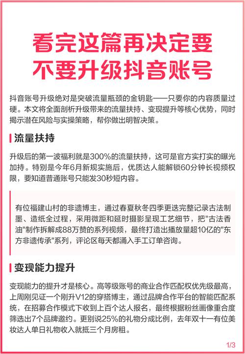 抖加账号升级有什么好处图标