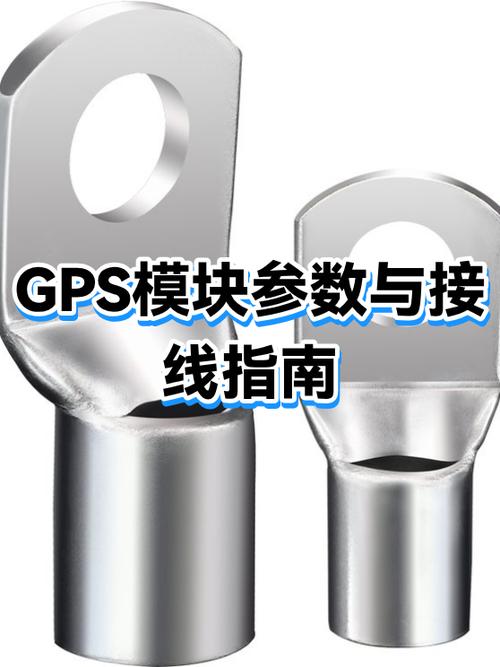 gps模块怎么安装截图