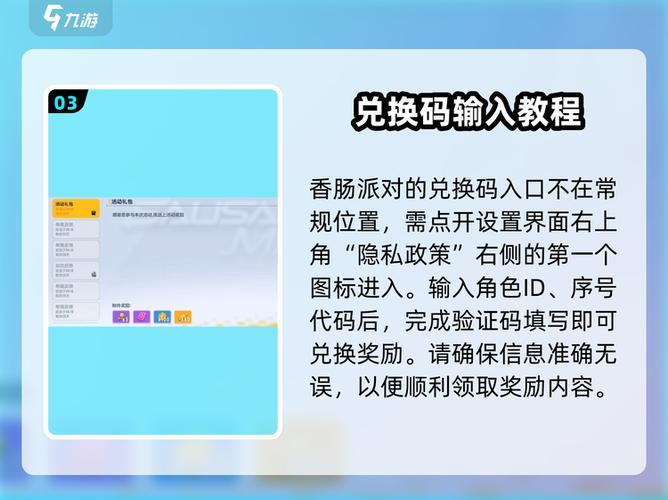派对兑换码的入口截图