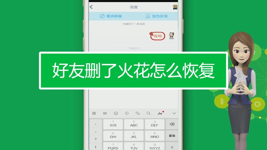 删好友后火花恢复方法图标