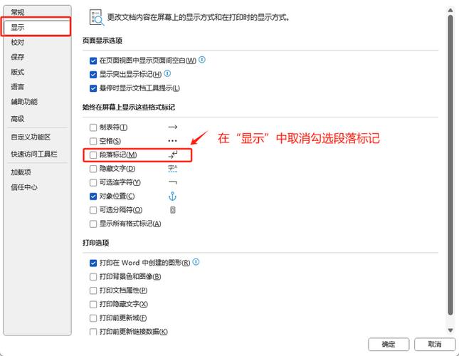 word去除编辑标记图标