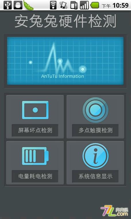 手机硬件检测工具图标