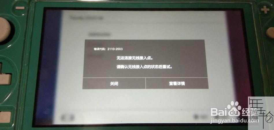 ns无线接入点连不上截图