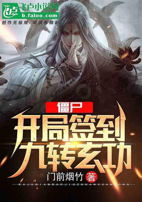 僵尸:开局九转玄功图标