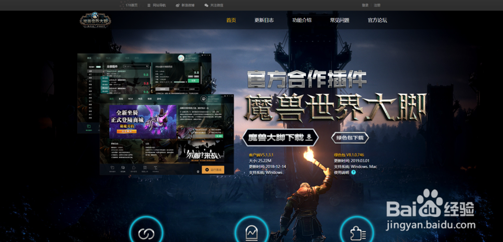 魔兽世界端游怎么下载截图