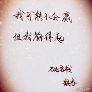看似赢了其实输了的句子图标