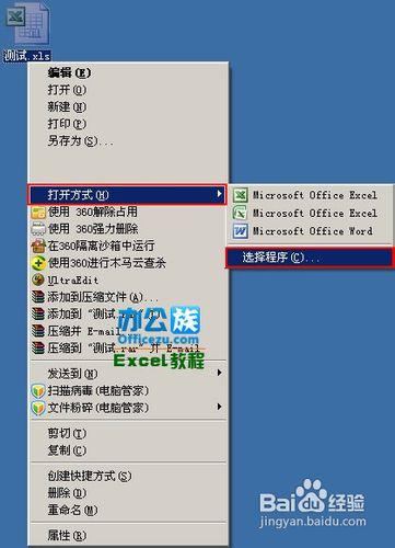 电脑桌面的电子表格都不能直接打开图标