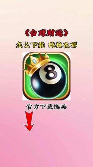 台球财运赚钱下载图标