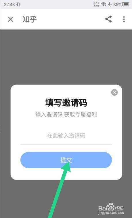 邀请码在哪里找图标