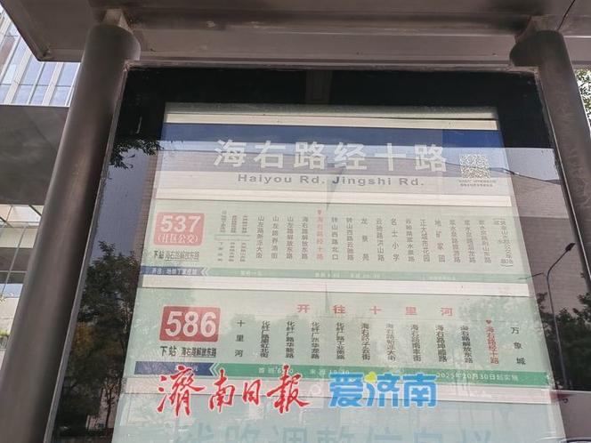 济南公交官网入口图标