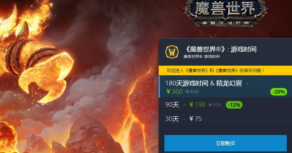 魔兽世界现在怎么收费图标