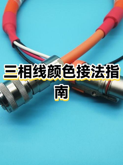 三相电接线颜色图标