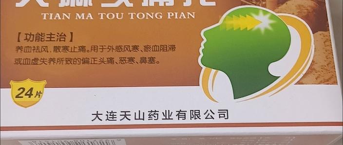 偏头痛吃什么东西可以改善呢图标