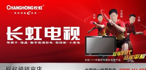长虹电视弹窗广告截图