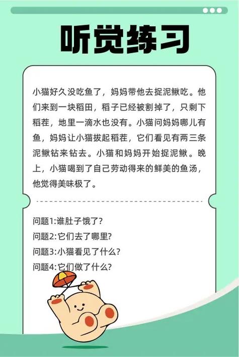 3～6听觉注意力训练题截图