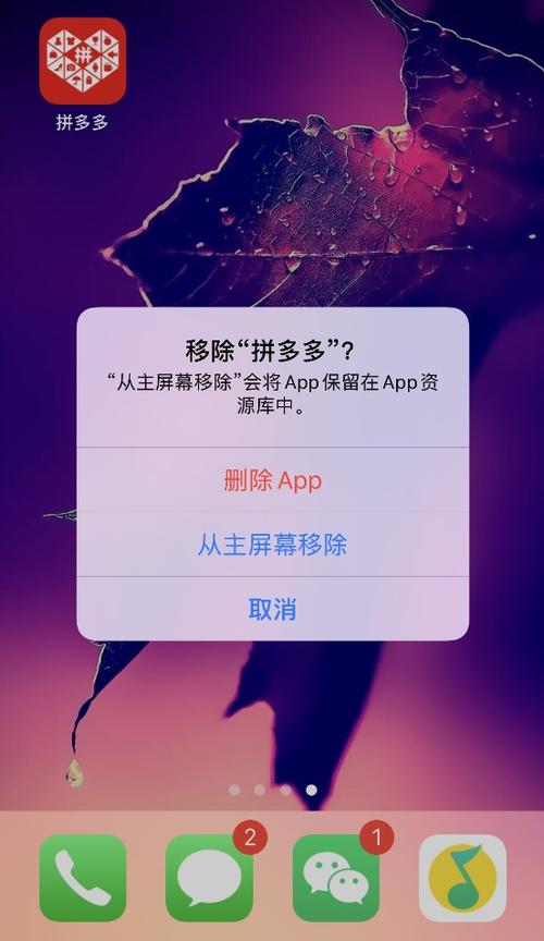 拼多多卸载不了怎么回事图标