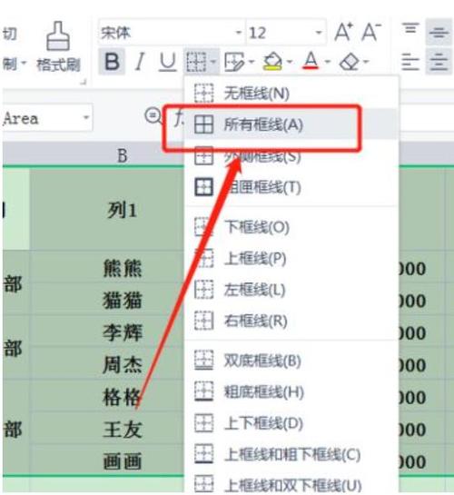 表格右侧框线不显示截图