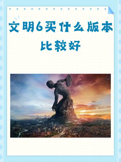 文明6只买标准版可以吗图标