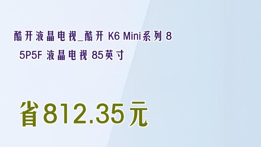 酷开电视分哪些系列图标