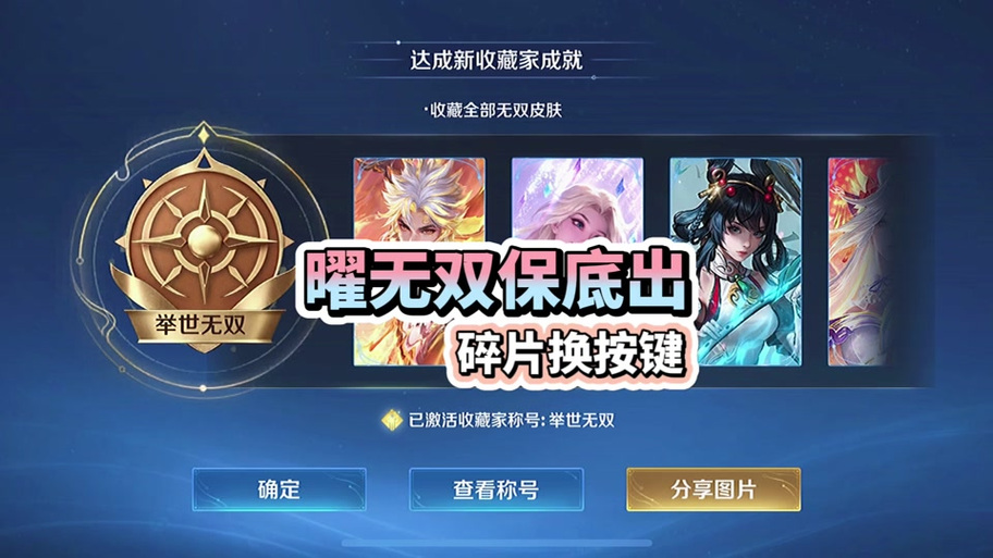 别人送王者皮肤怎么退回去截图