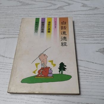 道德经白话文全文图标