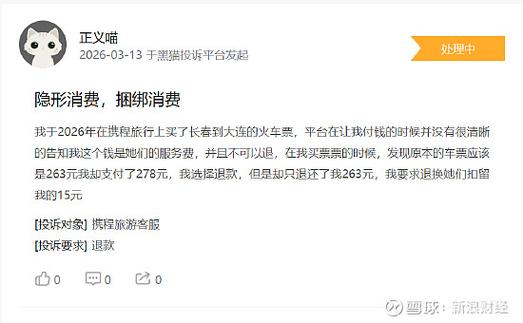 携程最怕三个投诉方法图标