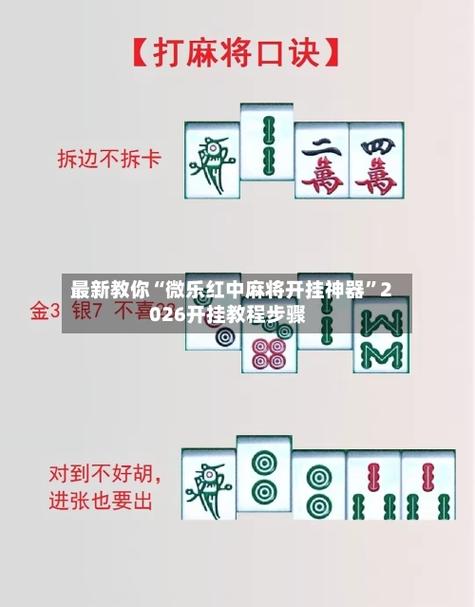 红中麻将开挂神器