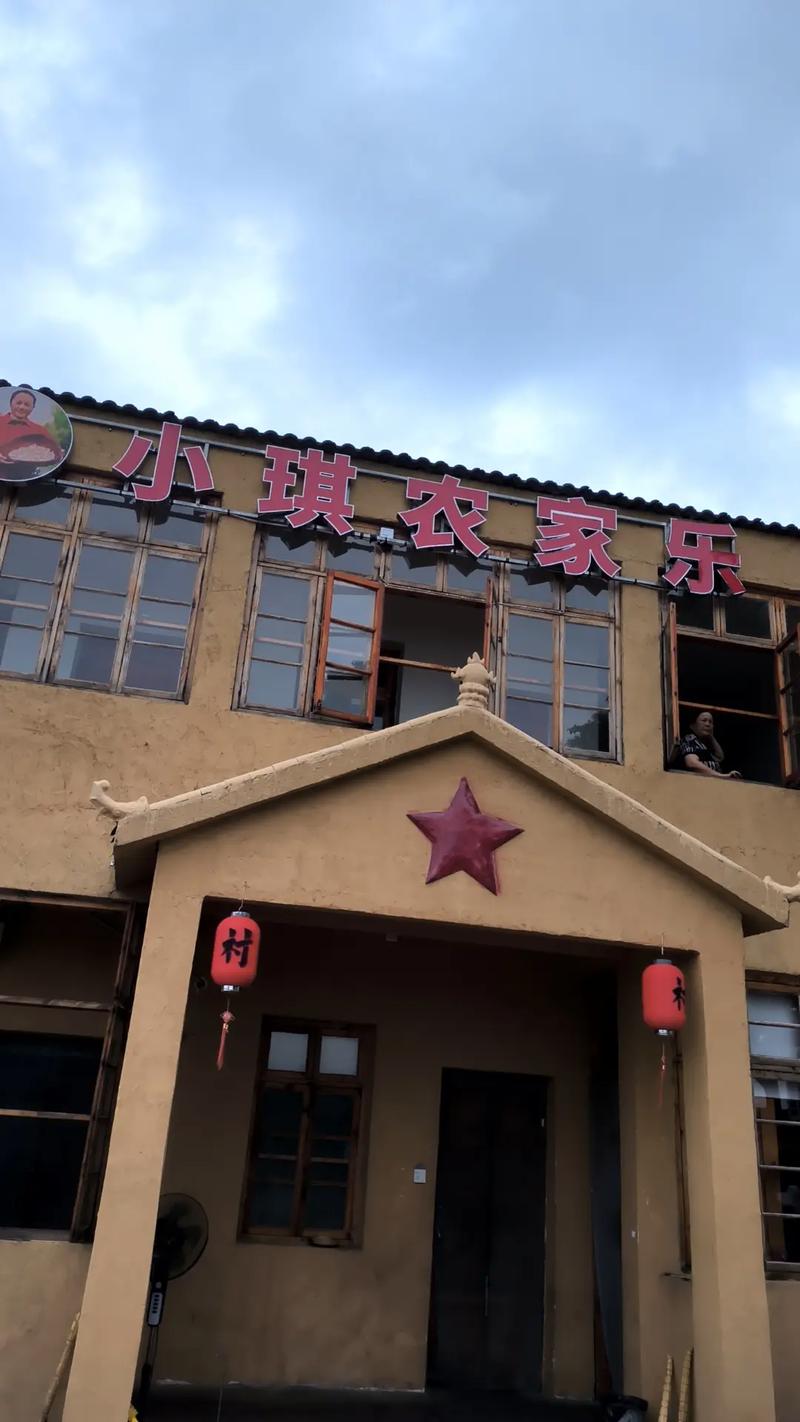 小琪农家乐地址电话号码图标