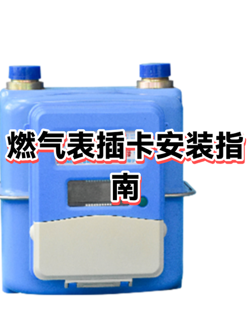 燃气表怎样插卡图标