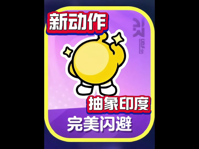 蛋仔派对怎么卡特效图标