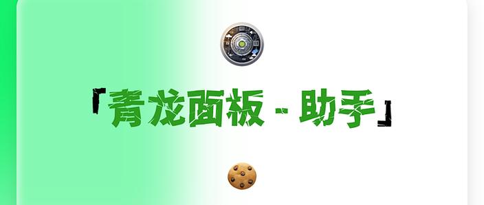 青龙辅助图标