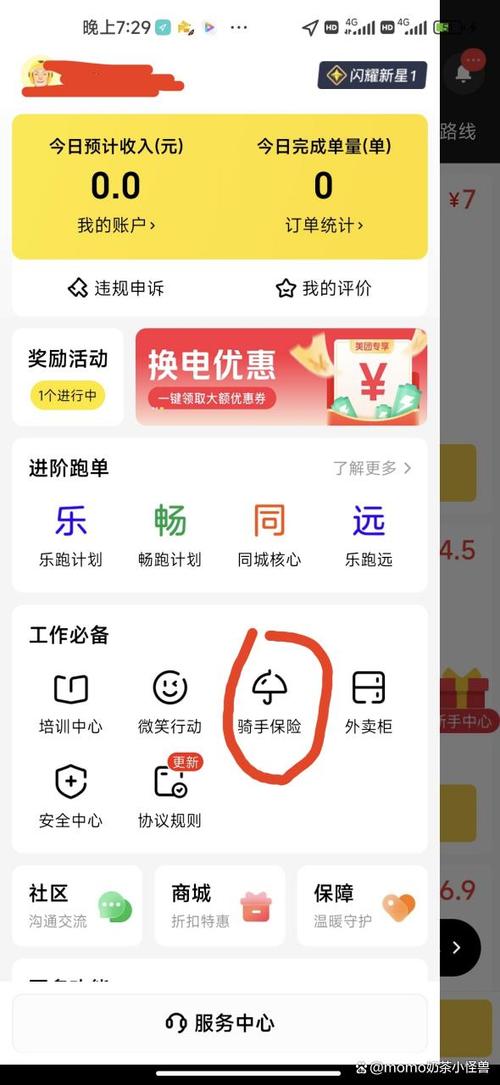 美团骑手保险图标
