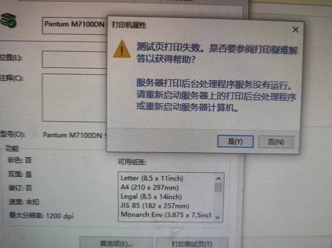 打印机有打印任务但是打印机没反应图标