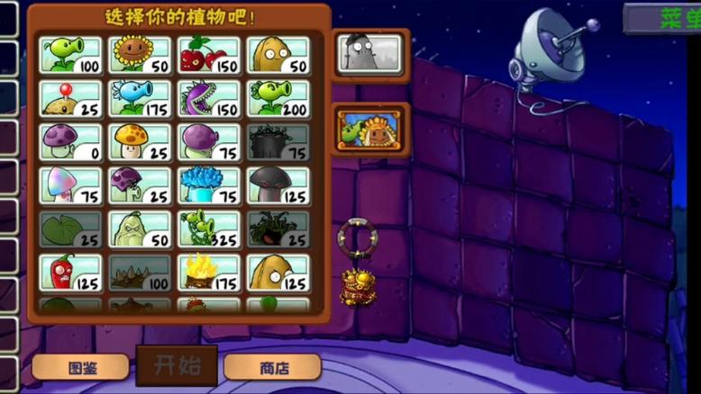 植物大战僵尸精华版图标