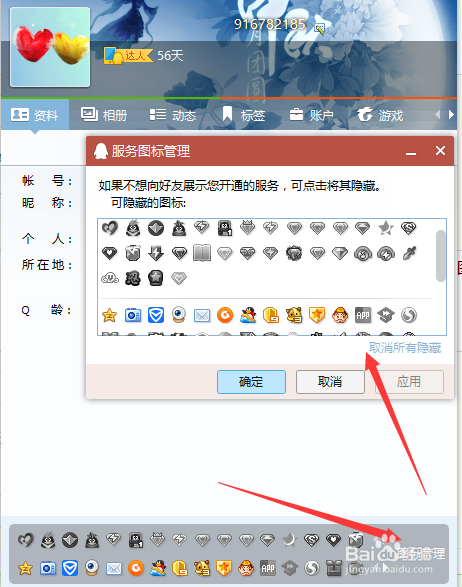 QQ空间怎么变成未开通图标