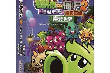 植物大战僵尸249个植物介绍截图