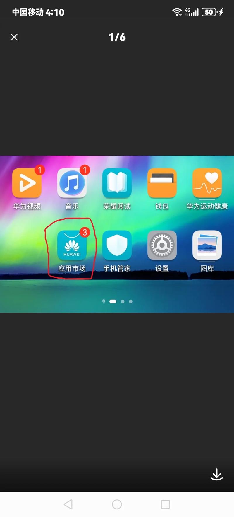 华为应用商城下载入口图标