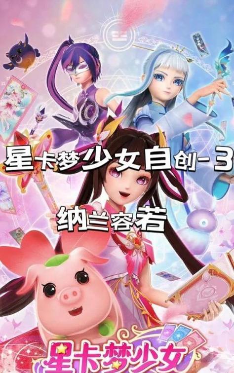 星卡梦少女聊天群截图