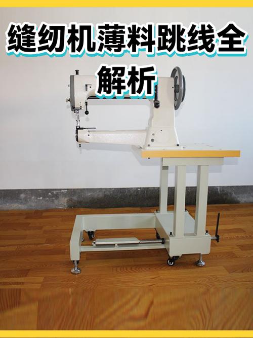 缝纫机做薄料跳线是什么原因图标