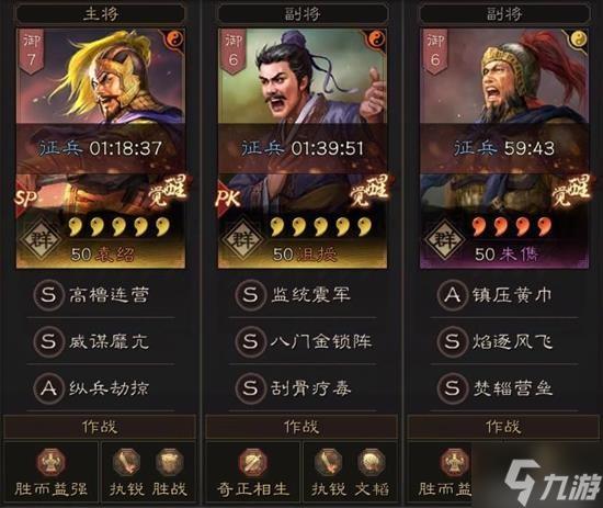 SP袁绍SP朱儁沮授阵容战法图标