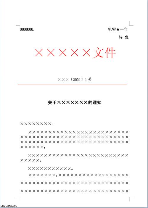 红头文件正确格式图标