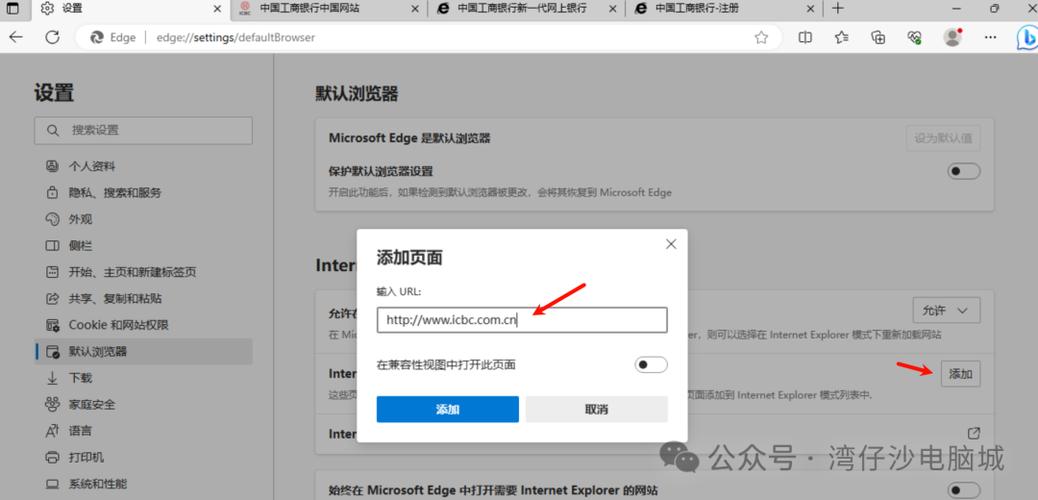 Edge兼容模式Ie11改成ie8图标