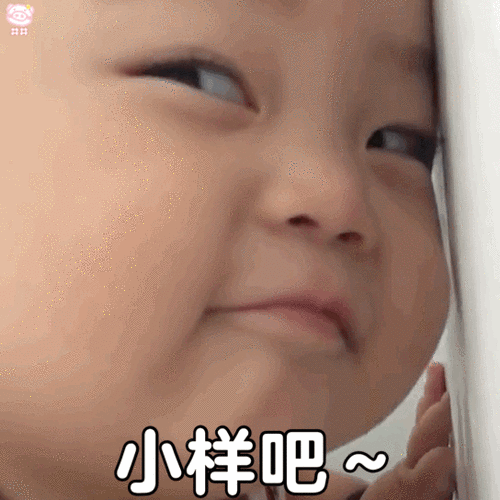 萌娃表情包动态带字截图