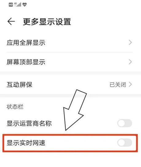 华为实时网速设置在哪里图标