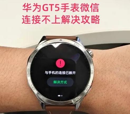 手表与手机断开连接怎么办