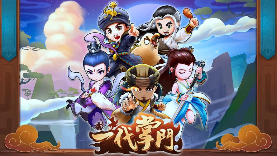 一代掌门星球破解版下载截图