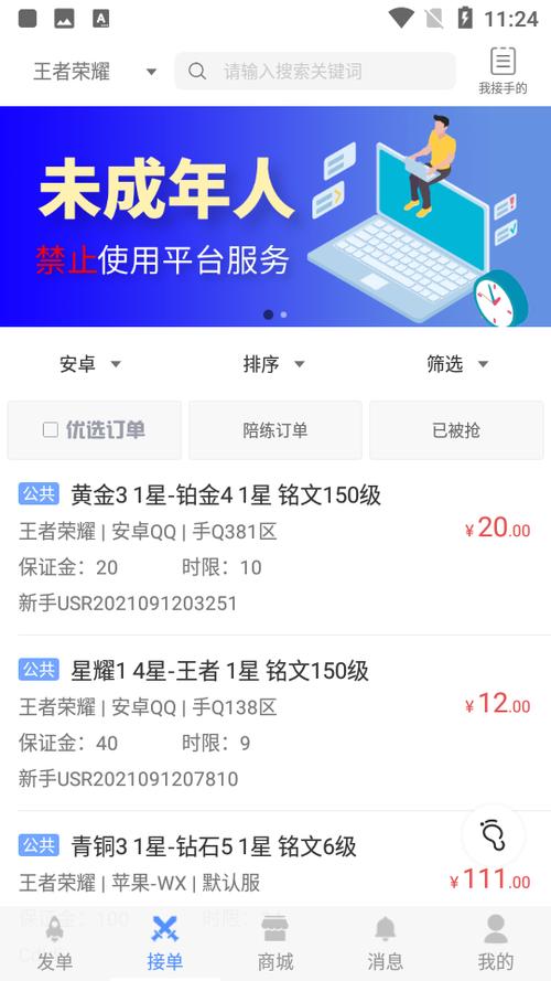 代练通闪退截图