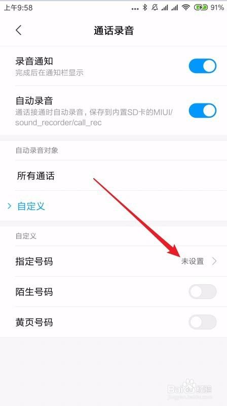 小米手机通话录音怎么设置截图