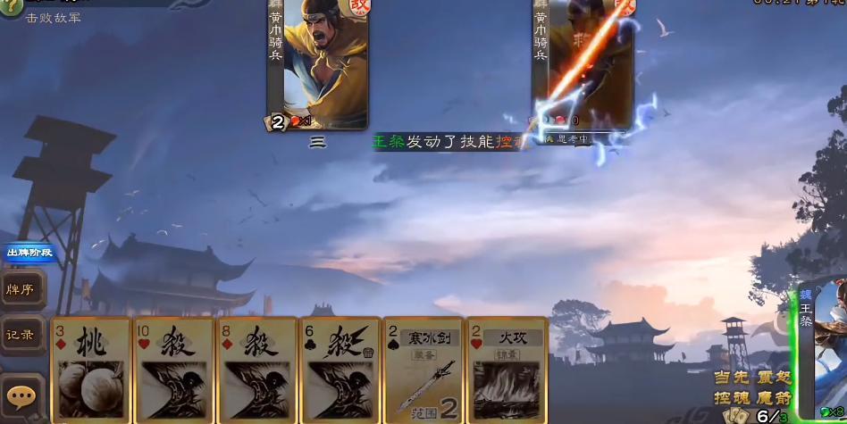 三国杀官阶命中特效游戏截图
