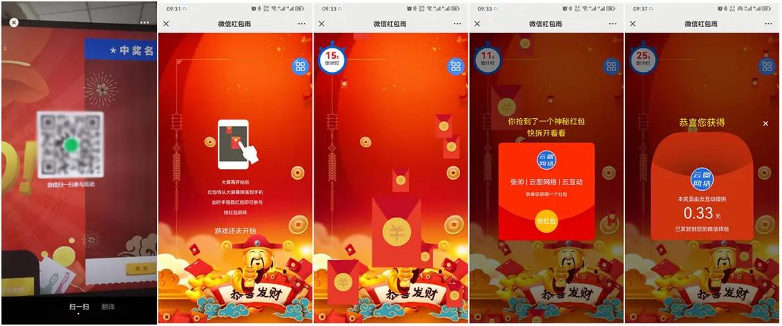 抢红包雨的软件下载截图